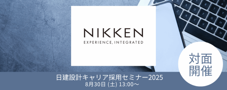 アーキテクツマガジン | アーキテクト･エージェンシー｜クリーク・アンド・リバー社｜建築士・建築設計・転職